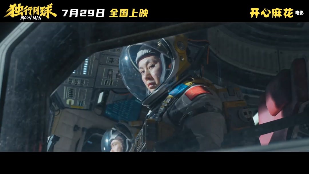 《#独行月球》_ Moon Man 定档预告 (沈腾 _ 马丽)