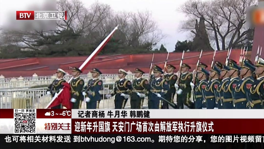 天安门广场首次由解放军执行升旗仪式