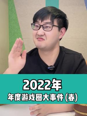 虽迟但到,2022年度大事件盘点来了,这些事情你还记得吗?#原神 #六入...