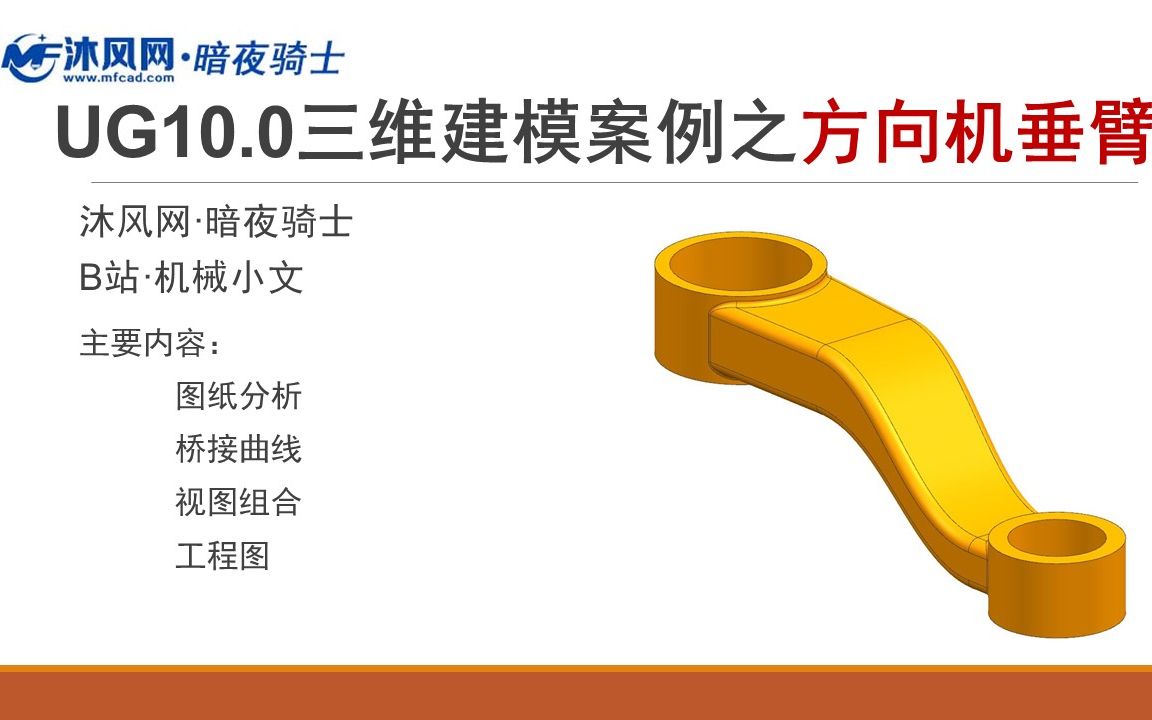 来自网友的投稿,继续更新哈,UG10.0三维建模案例之汽车方向机垂臂,...