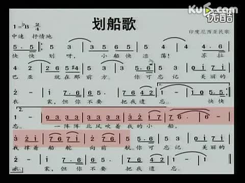 小学五年级音乐课视频下册《划船歌