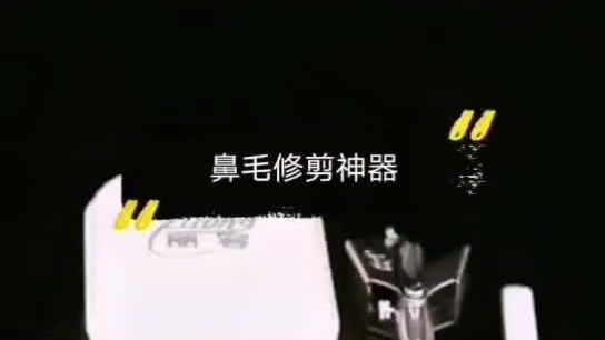 #好物收藏关注 一款鼻毛修剪器