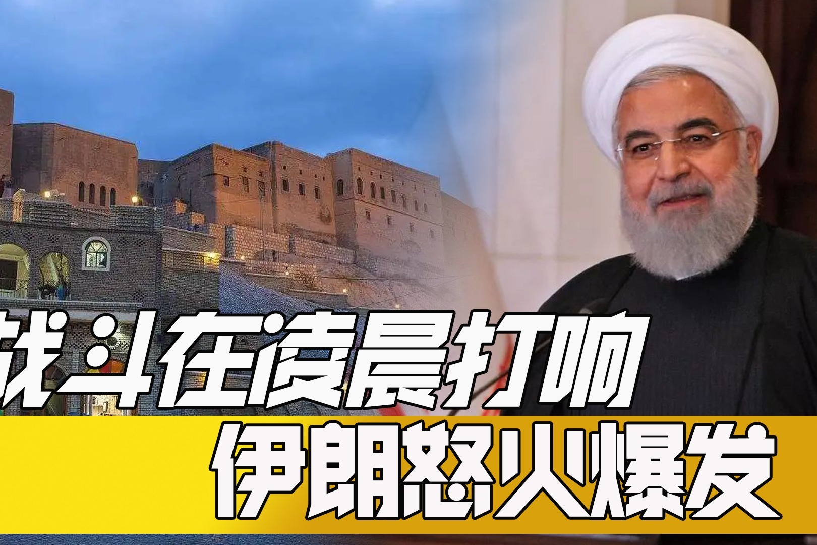 战斗在凌晨打响?伊朗怒火爆发,美国领事馆遭殃,轮到白宫紧张了