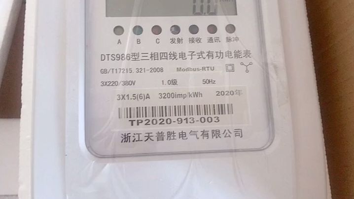 三相四线有功电表