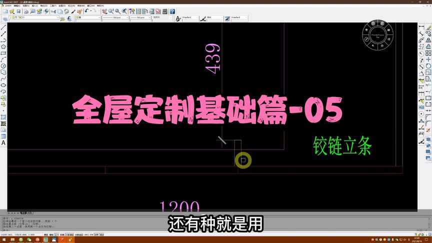 全屋定制基础篇-05