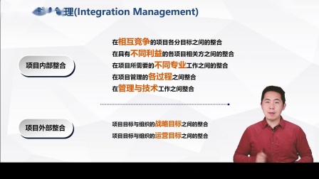 4-1项目整合管理概述