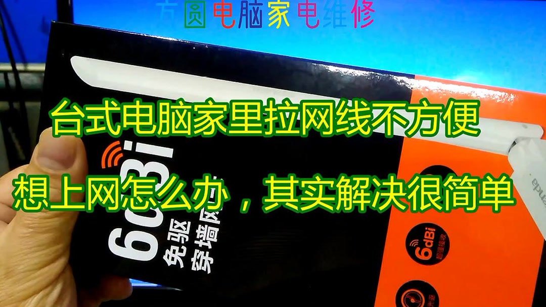 台式电脑家里拉网线不方便,想上网怎么办,其实解决很简单