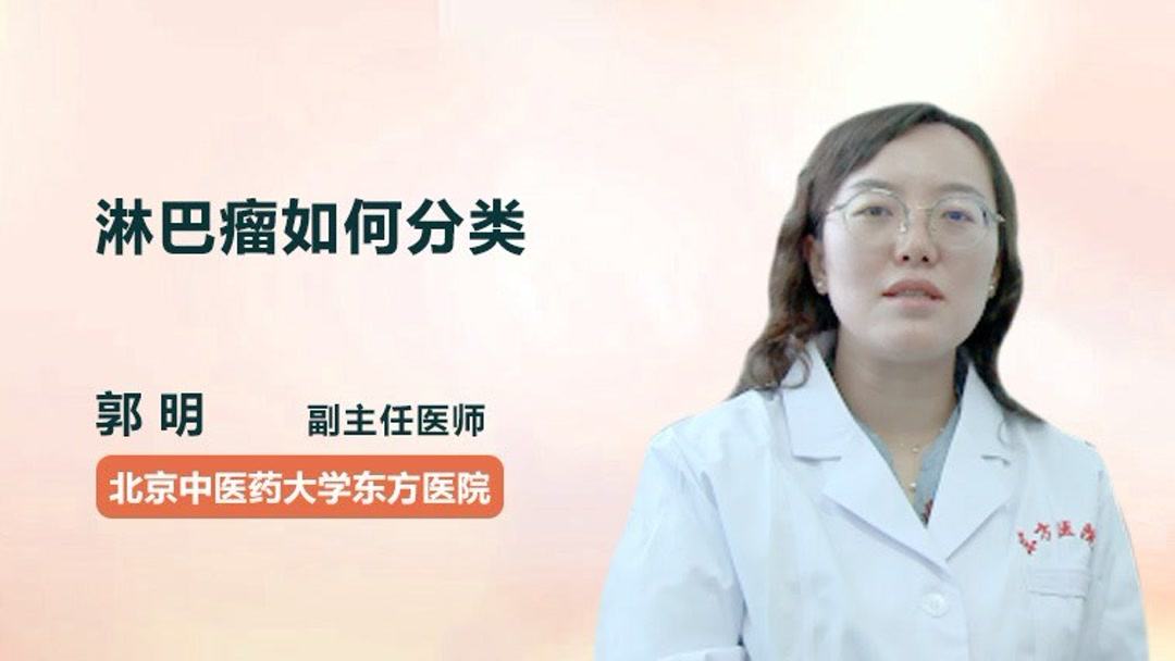 淋巴瘤如何分类