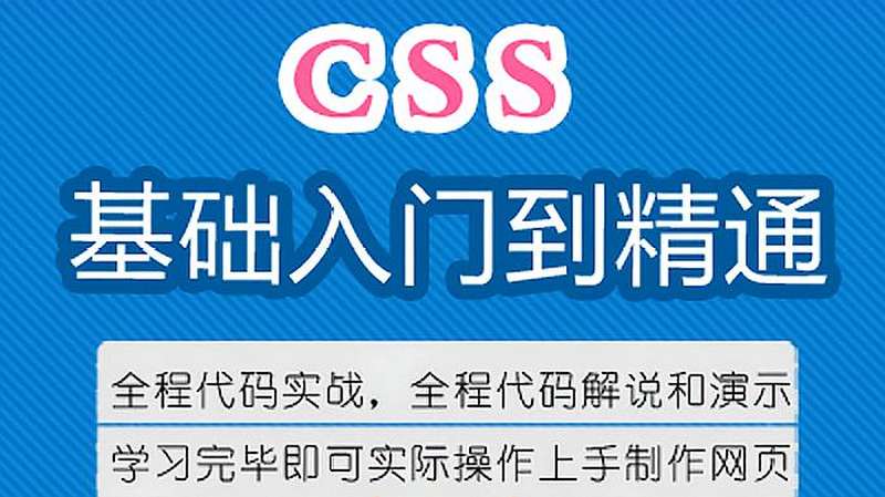 2.1 CSS样式-背景