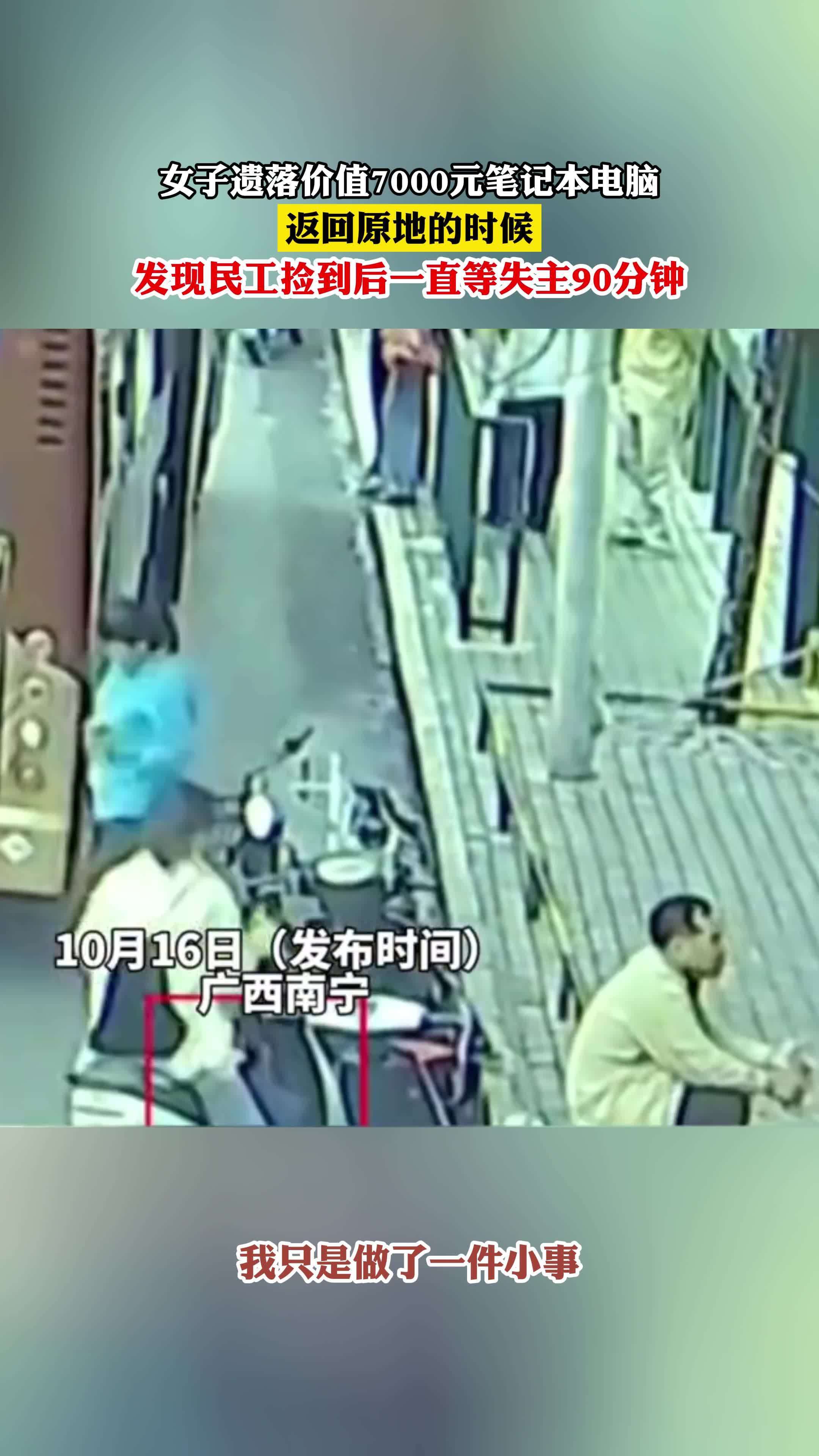 女子遗落价值7000元笔记本电脑,返回原地的时候