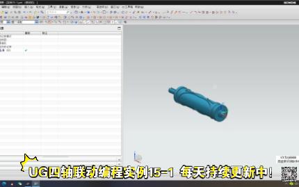 UG四轴联动编程实例15-1