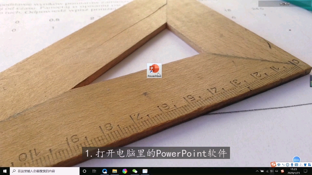 ppt制作教程