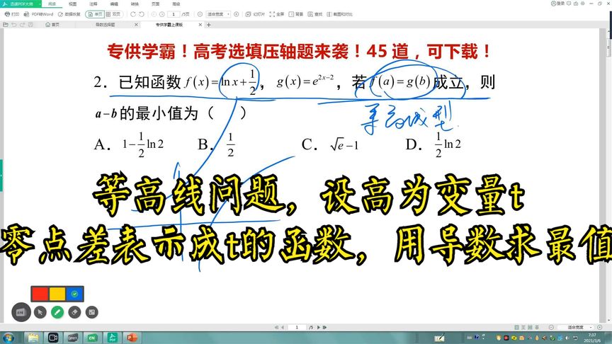 等高线问题,设高为变量t,零点差表示成t的函数,用导数求最值