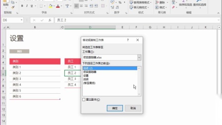 8.1.4 移动与复制工作表