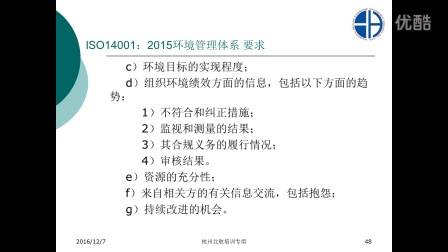 ISO14001:2015内审员培训(7)