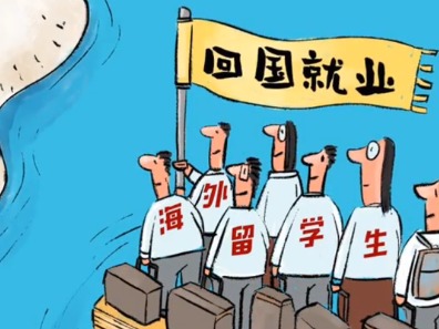 画说热点|高校应届毕业生数量再创新高,留学生回国就业趋势明显
