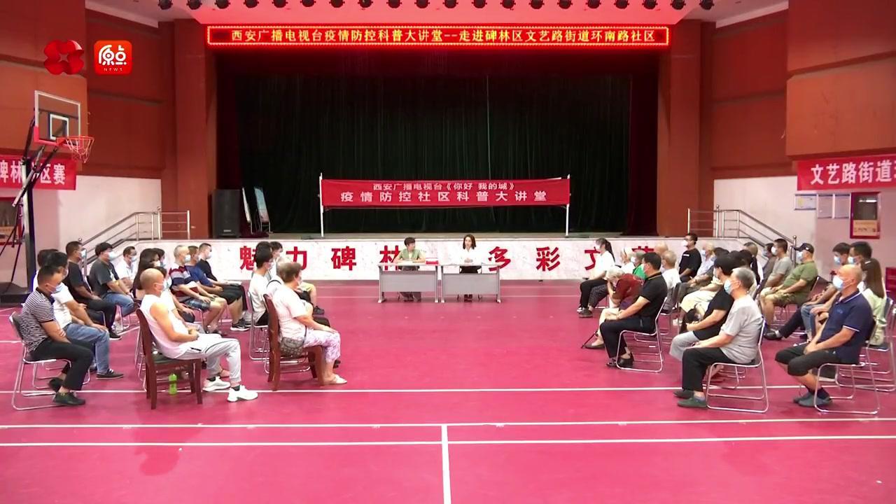 疫情防控社区科普大讲堂走进环南路社区--主动报备