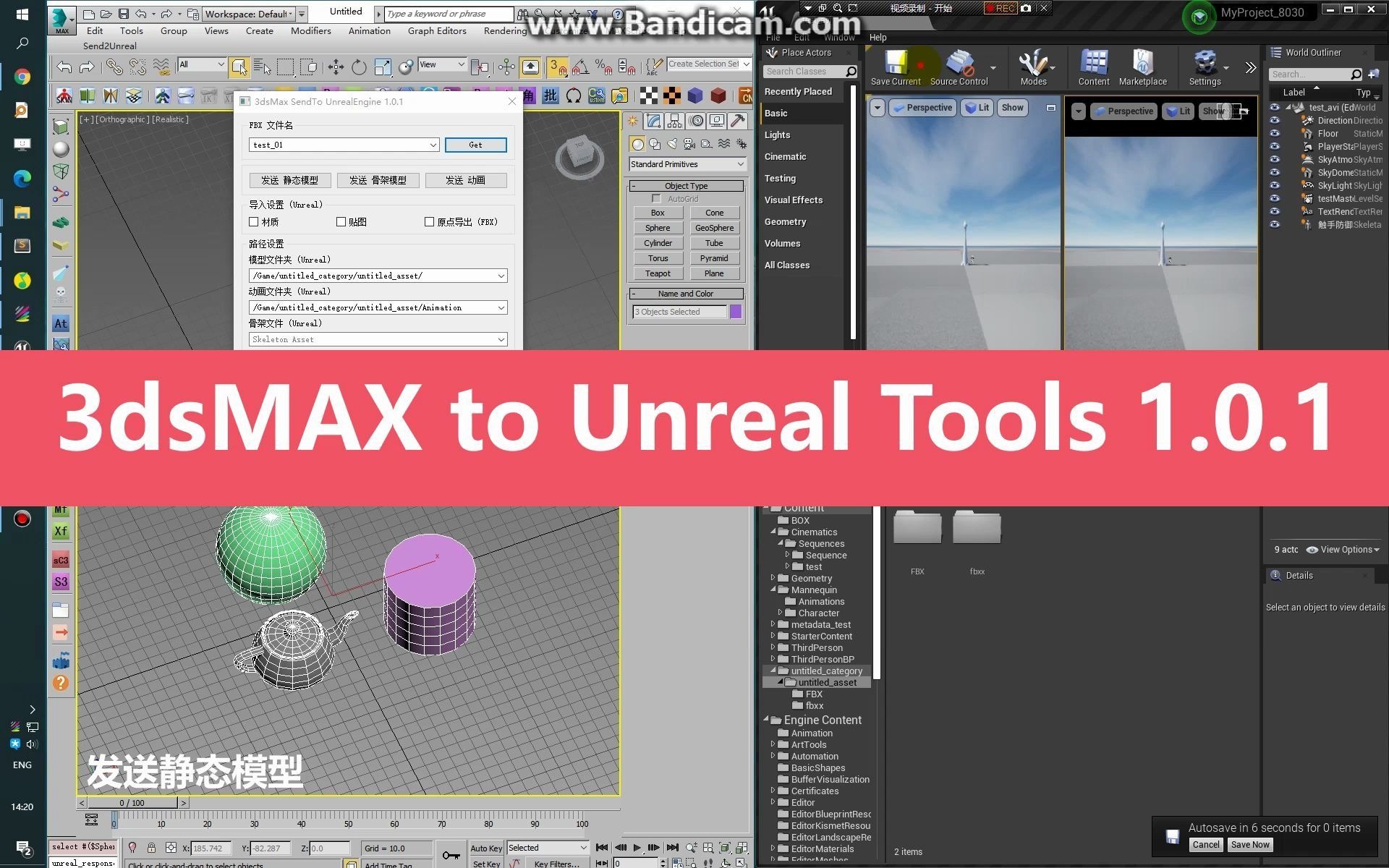 3dsMAX 发送到UE4_1.0.1 原点导出