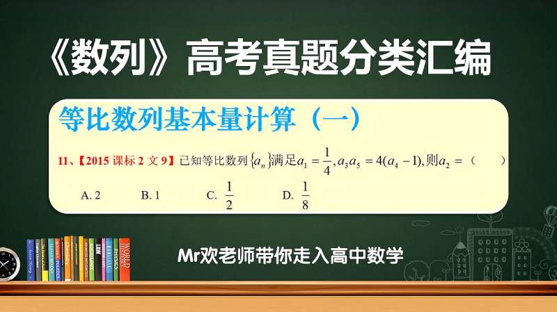 高考数学《数列》真题赏析(11)等比数列的基本量计算(一)