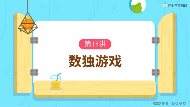 第十五讲:数独游戏