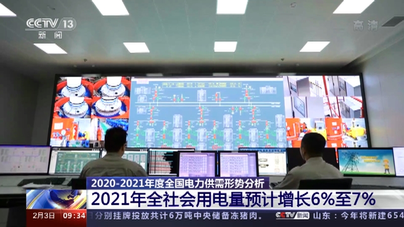 ...2020—2021年度全国电力供需形势分析 2021年全社会用电量预计增...