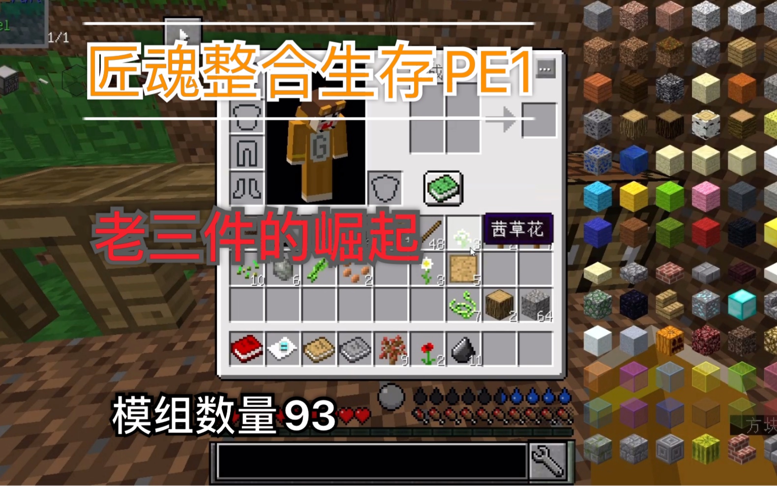 Minecraft我的世界匠魂生存开坑啦[EP1]