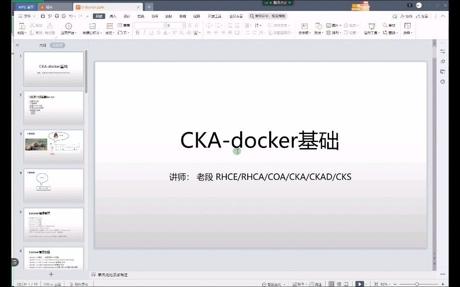 CKA2102-docker-1容器介绍