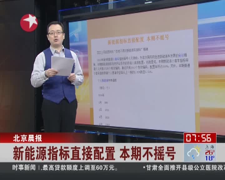 新能源指标直接配置 本期不摇号