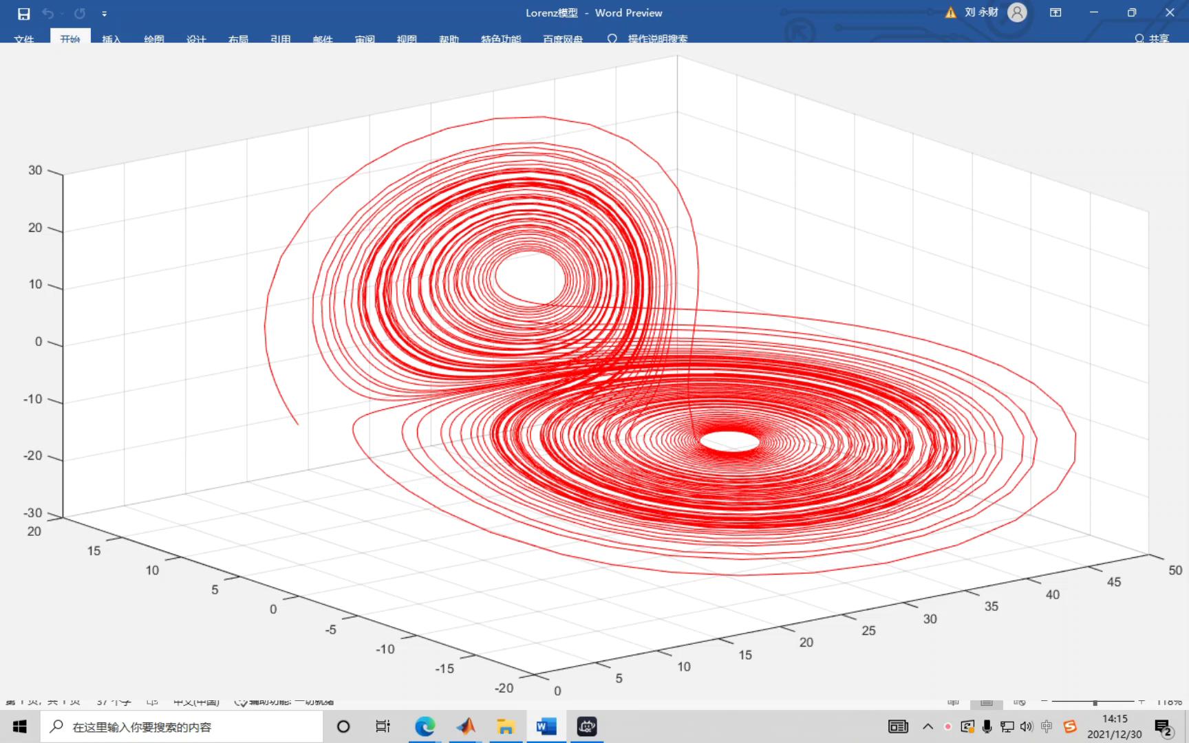 Lorenz状态方程动态轨迹图
