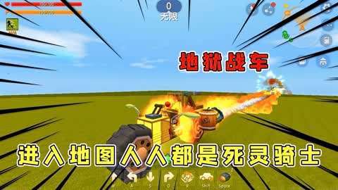 【半仙解说】【迷你世界】 : 迷你世界:地狱战车