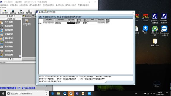 创智_DRMS_前台盘点流程及操作指导
