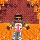 不死军团我的世界Herobrine战神 