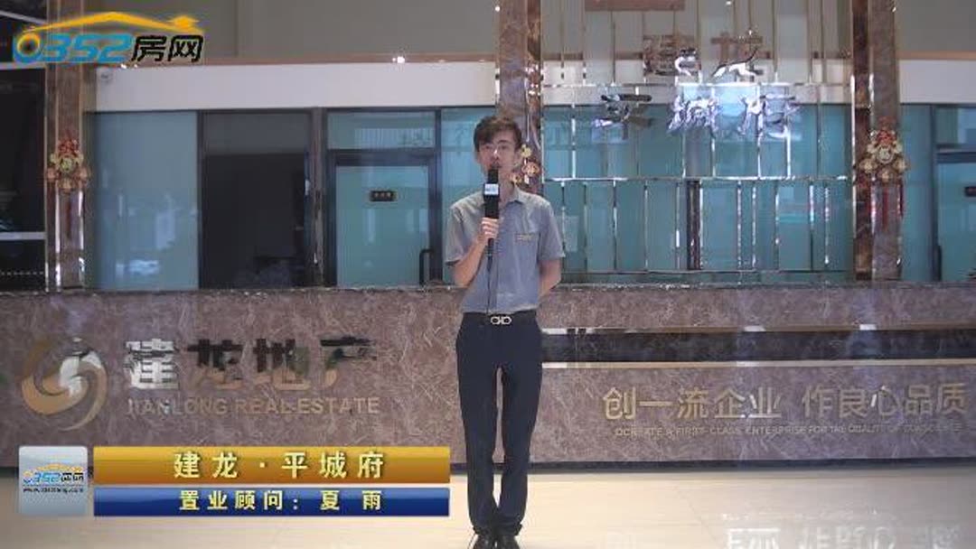 建龙平城府视频讲解