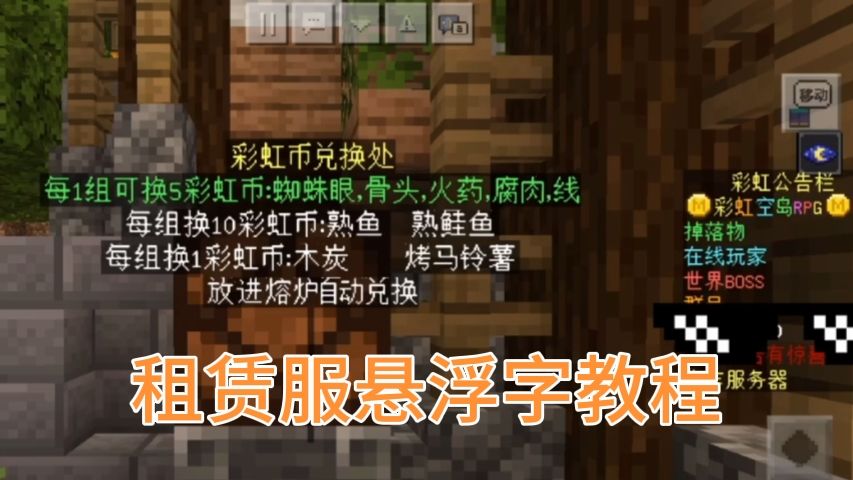 我的世界租赁服悬浮字教程