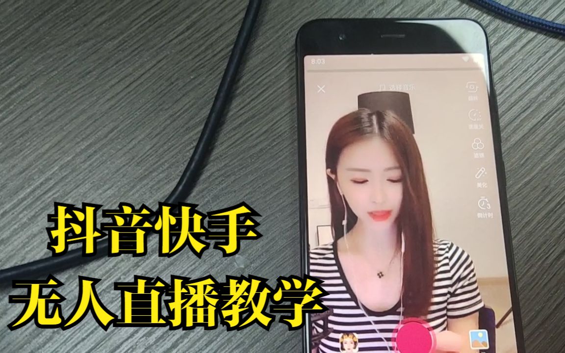 2021最新淘宝拼多多抖音快手24小时循环直播手机使用教程