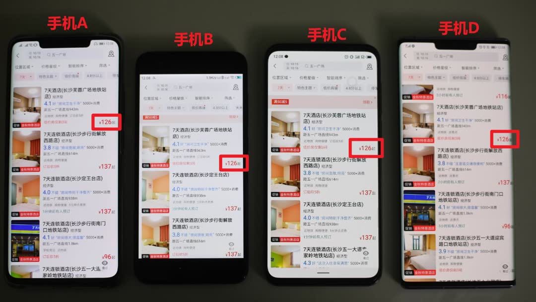 大数据“杀熟”太可怕!坑你没商量