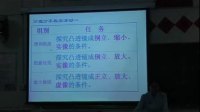 初中物理《探究凸透镜成像的规律》(实验类)_微课课堂