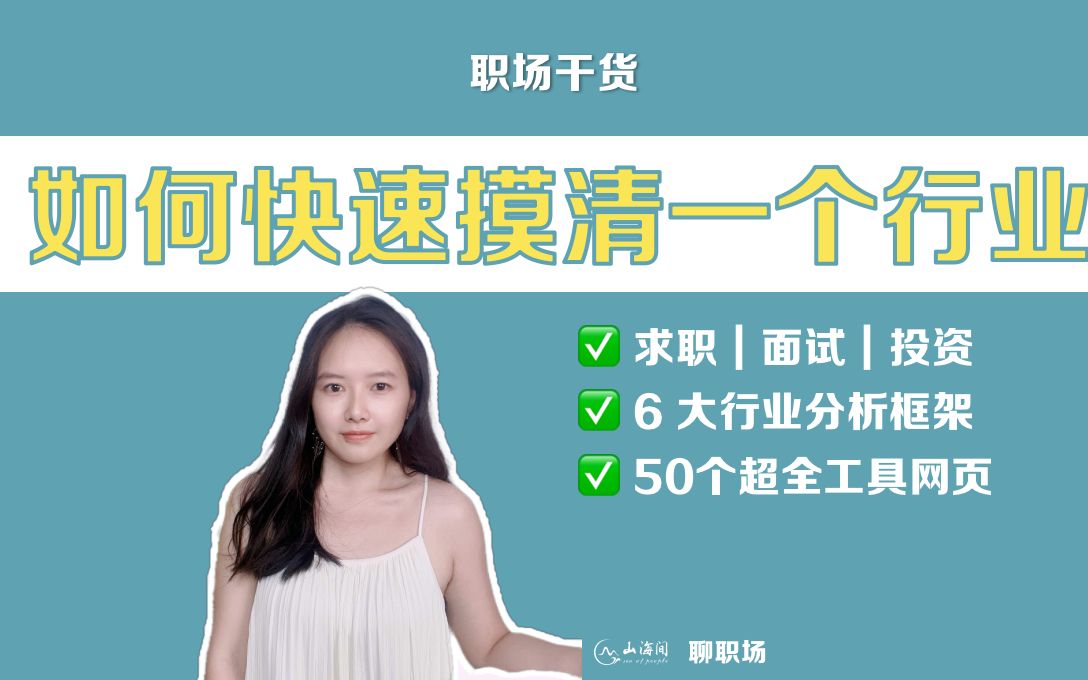 快速摸清一个行业!全网最详细教程之一