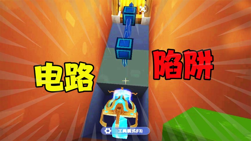迷你世界教程:制作电路陷阱,简单又实用