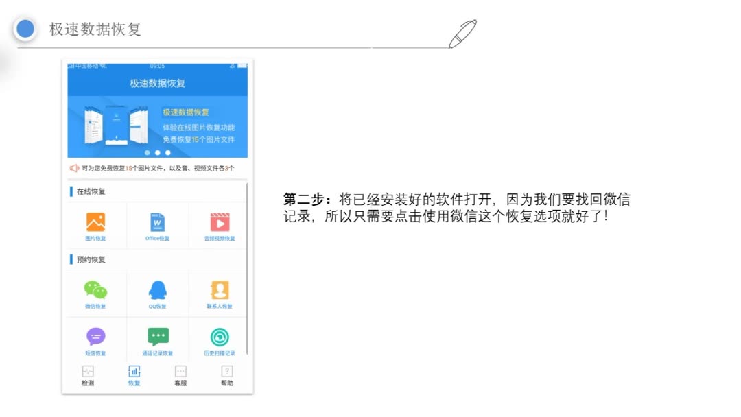 已经删除的微信聊天记录怎么恢复