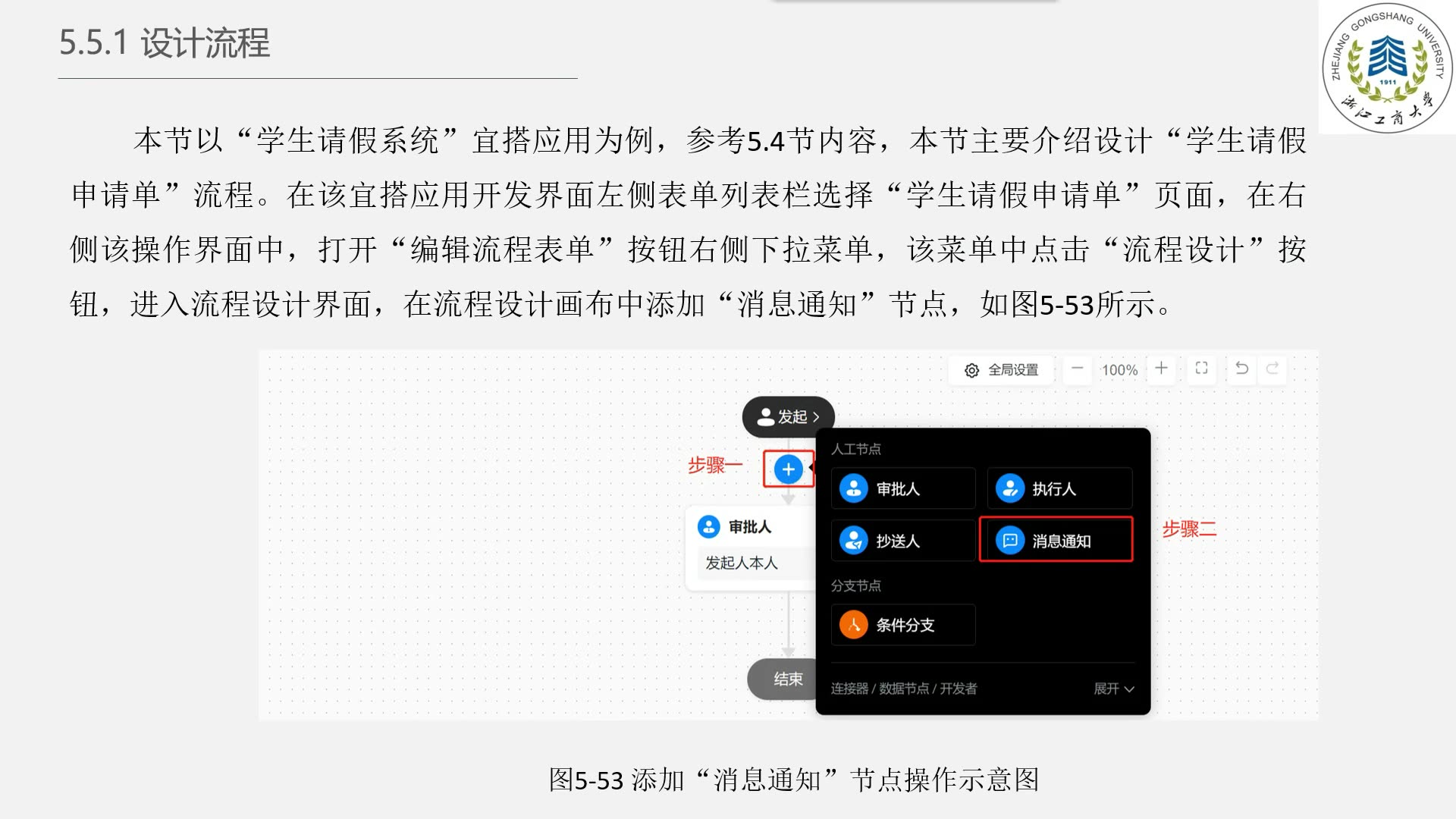 第5章-通过流程表单开发学生请假系统
