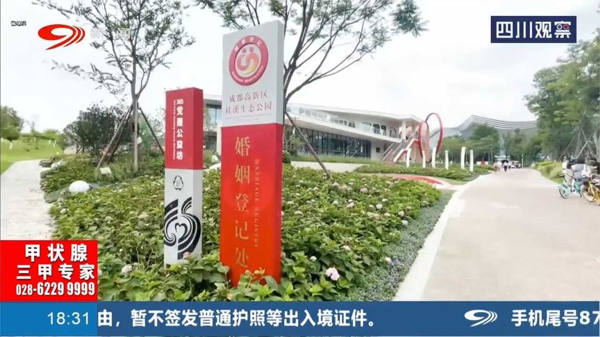 爱情新地标周六“不打烊”,公园婚姻登记处“为爱加班”