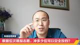 高考志愿填报根据位次选大学,冲多少位可以安全投档?