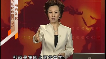 商务礼仪(上部)