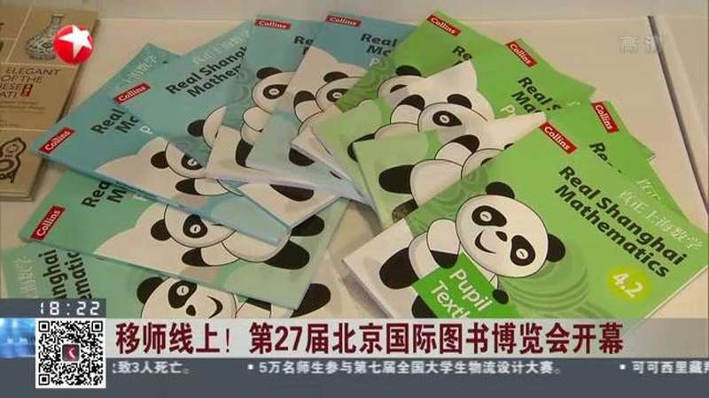 移师线上!第27届北京国际图书博览会开幕