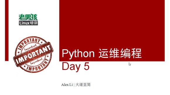 L05-01-python socket编程01w