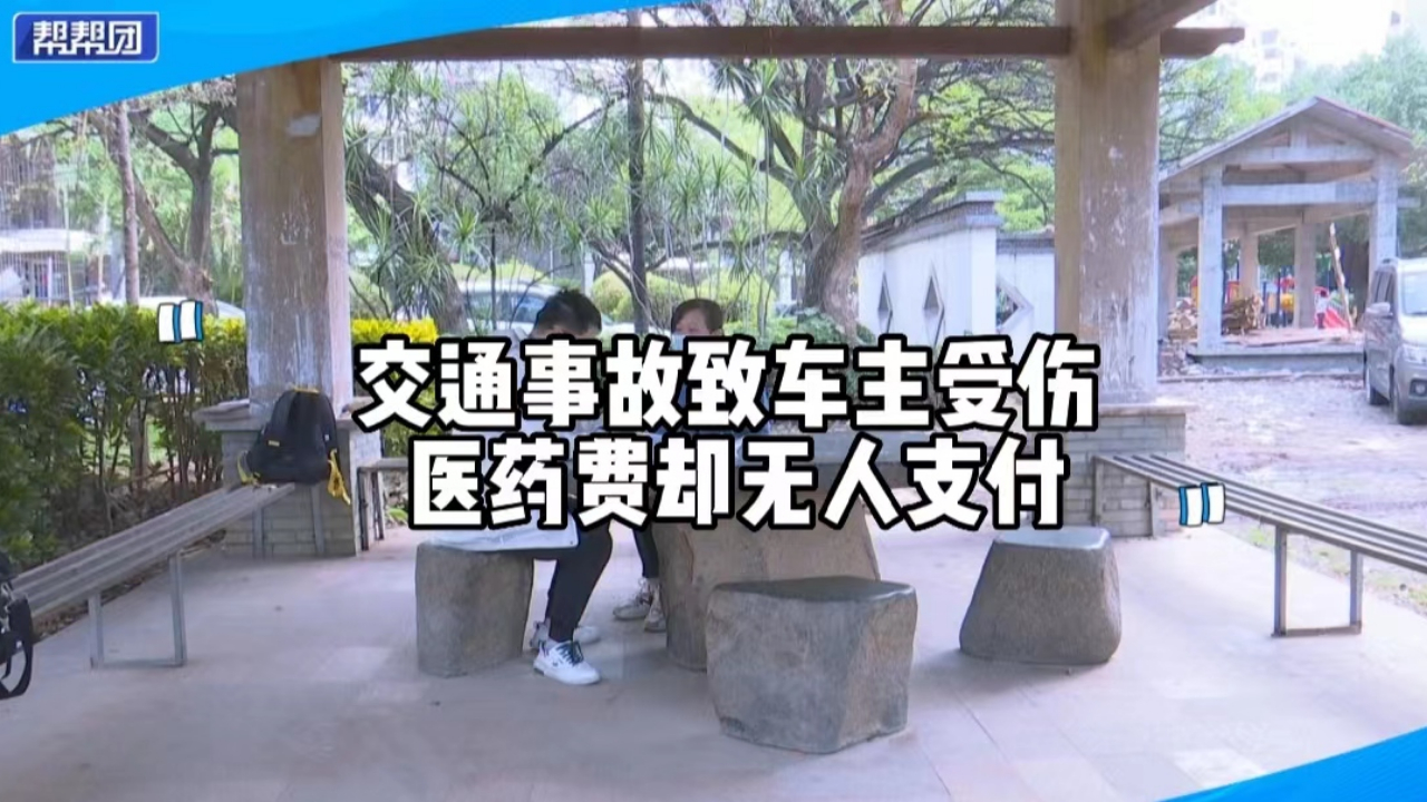女子因交通事故受伤住院,医疗费却无人付?肇事者回应令人难接受