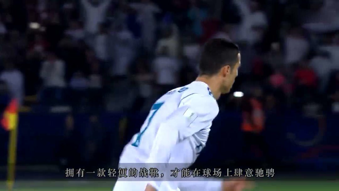 专门为C罗打造的战靴 在足球赛场上屡立战功 长成这样你觉得好