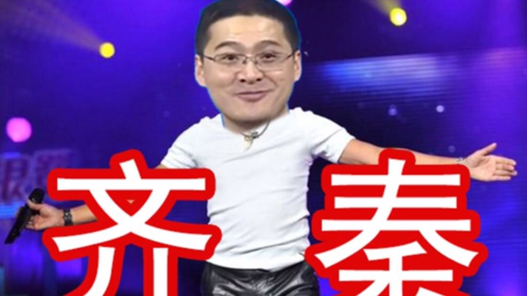 鬼畜罗翔,齐秦《张三的歌》