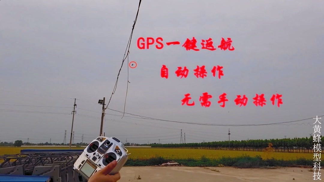 MC遥控器自动平衡和GPS一键返航功能展示,稳定试飞,新手福音